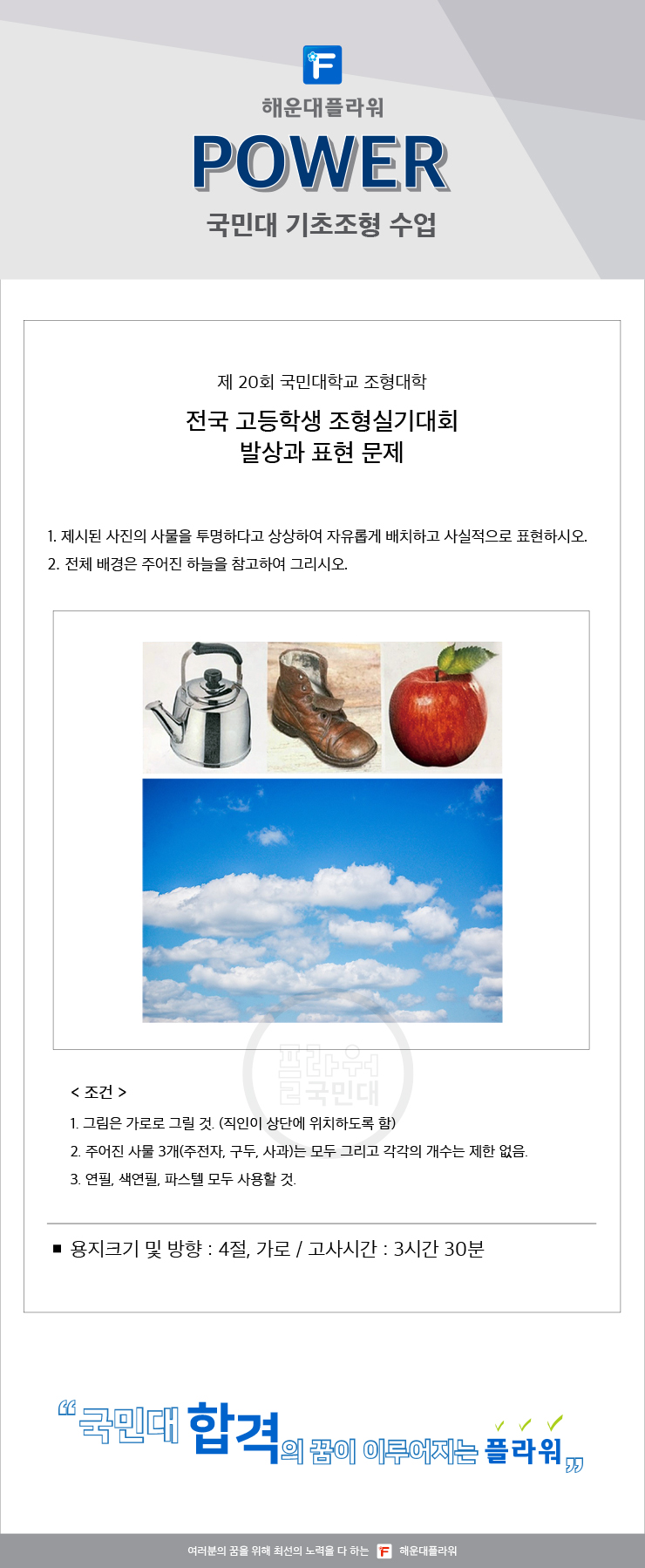 2019년 국민대 실기대회 발상과 표현 문제 】 표현 대상 주제 ‘ 주전자 구두 사과 ♠ 해운대미술학원 ♠ 네이버 블로그